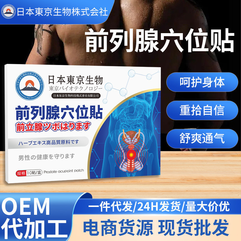 Japan Tokyo Biological Prostate Acupoint Patch Urine Frequency Urine ...