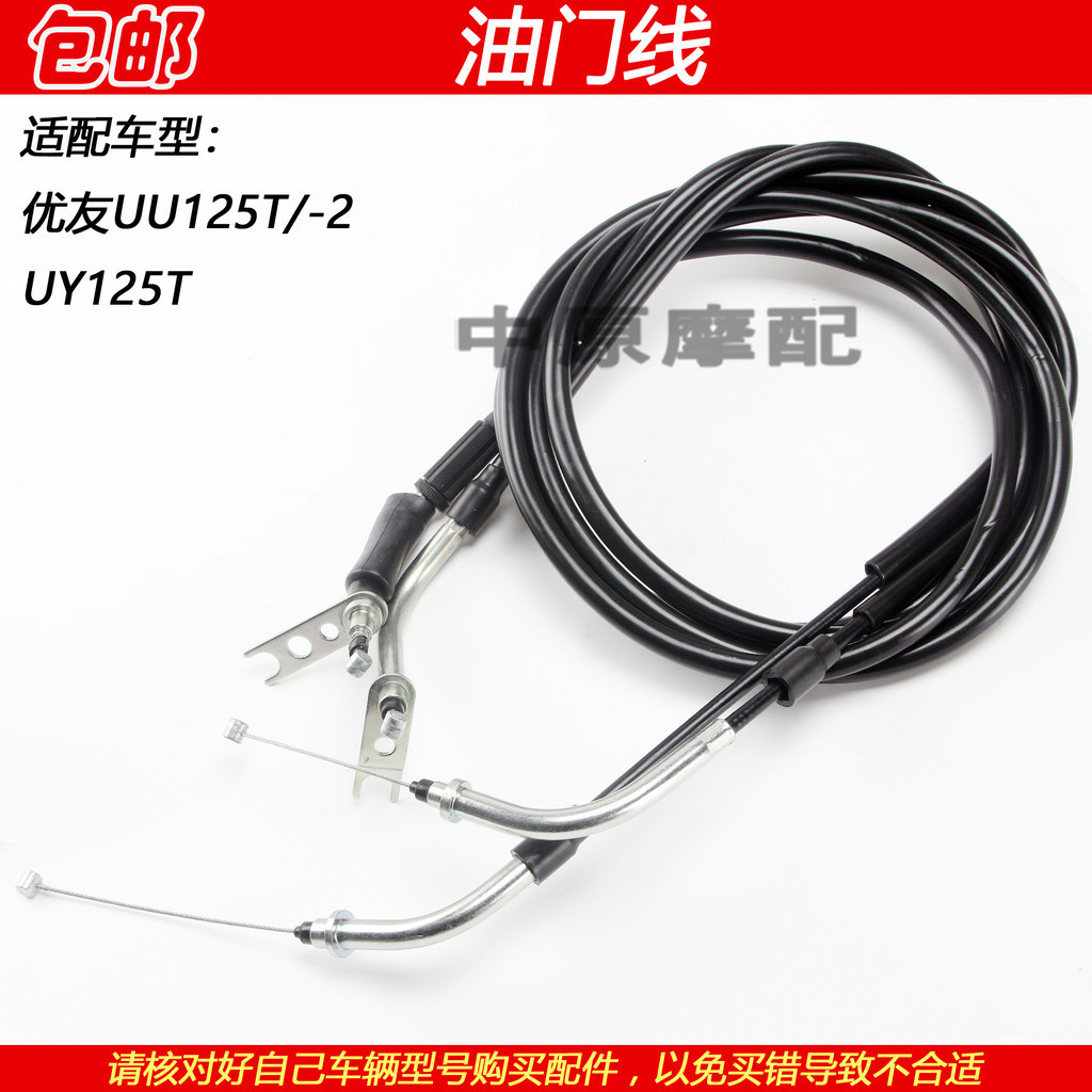 Adapted to Qingqi Suzuki Youyou UU125T/UY125T Pedal Motorcycle Throat Line Acceleration Pull ...