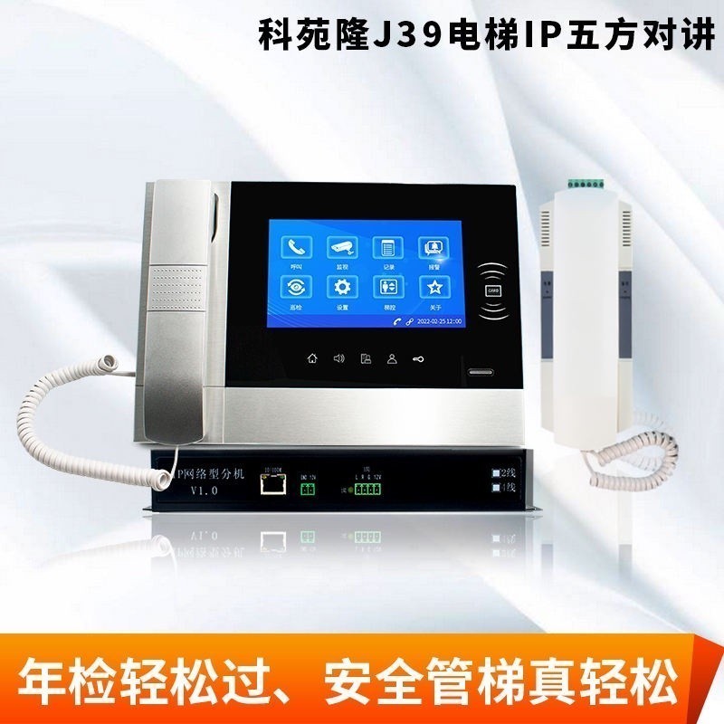 Compatible with Kone Elevator J39 J39A KZ39 KZ39A wireless intercom three-party and five-party ...