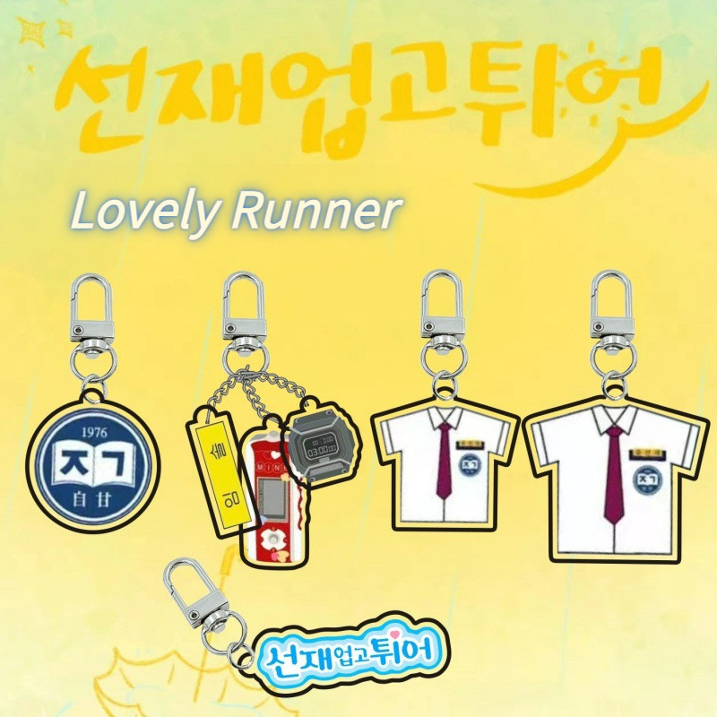 [LC] Kdrama Lovely Runner keychain collections acrylic key ring DIY bag ...