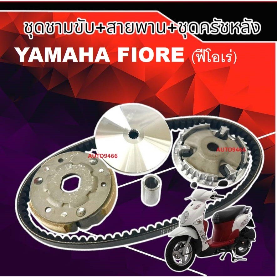 Bowl Tablet Set Of Yamaha Fiore Belt Drive All Models Phore 1 Includes ...
