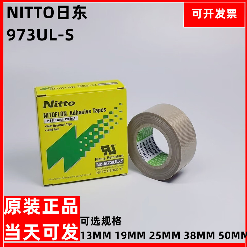 N IT T O Nitto 973UL-S Ready Stock Thickness 0.13MM High Temperature ...