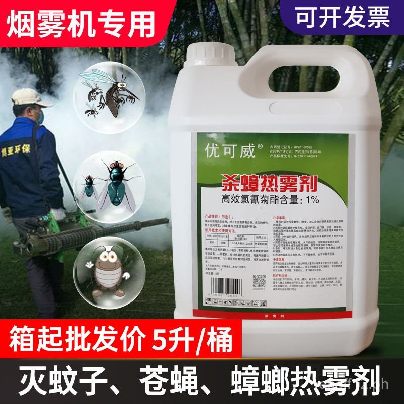 Insecticide Thermal Fogger Fog Machine Disinfection Special Oil Sewer ...
