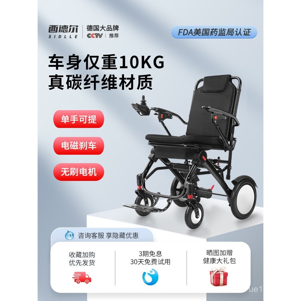 Sidell Carbon Fiber Electric Wheelchair for Elderly, Intelligent Fully ...