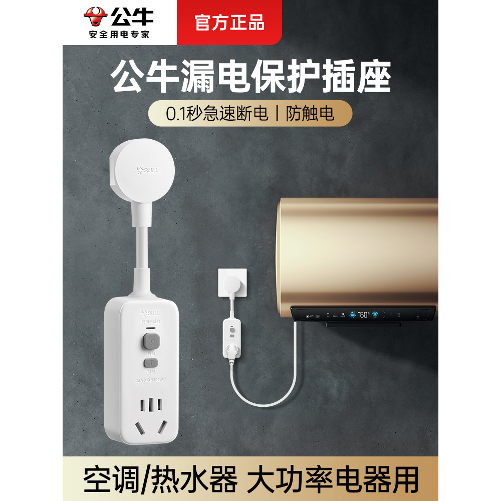 Bull Leakage Current Protector Plug16a Water Heater Air Conditioner ...
