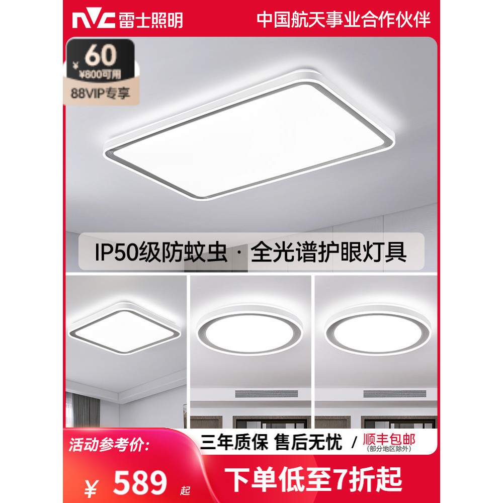 NVC Lighting Eye Protection Ceiling Light Bedroom Light Modern Simple ...