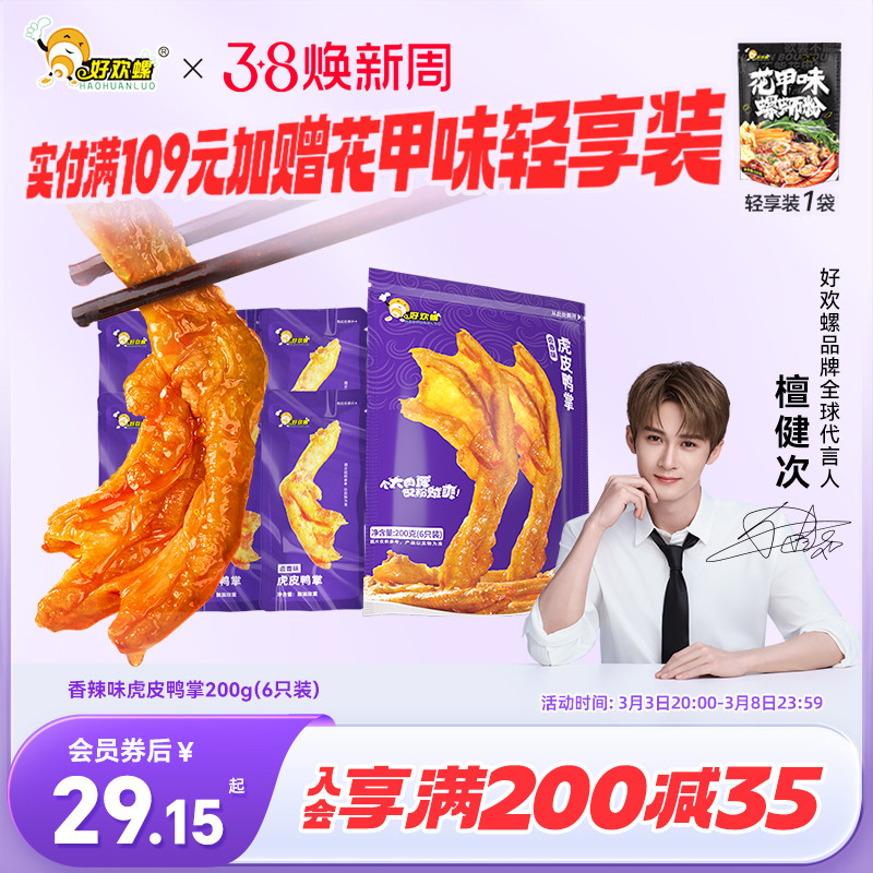 Haohuanluo Tiger Skin Braised Duck Feet Liuzhou Specialty Snail Rice ...