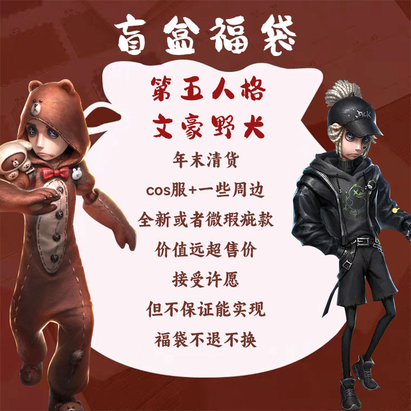 Identity V Merchandise Lucky Bag Blind Box Badge Stand Keychain Laser ...