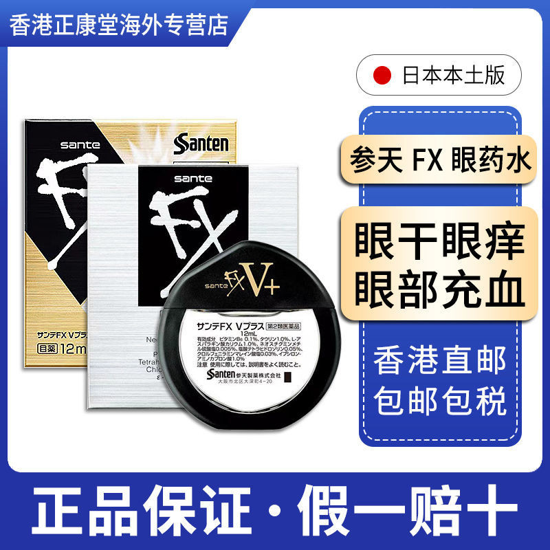 [30Days3812Pieces]Santen Skyline FX Eye Drops for Dry Itchy Eyes ...
