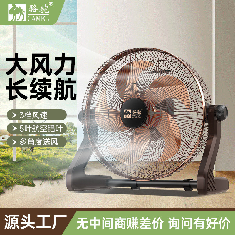 Camel Floor Fan for Home Use, Industrial High Power, Large Airflow ...