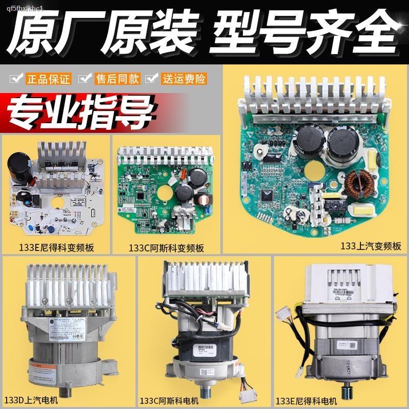 Haier Drum Washing Machine XQG60-QHZB1481 QHZB1287A QZB1081 Inverter Motor Drive Board | Shopee ...