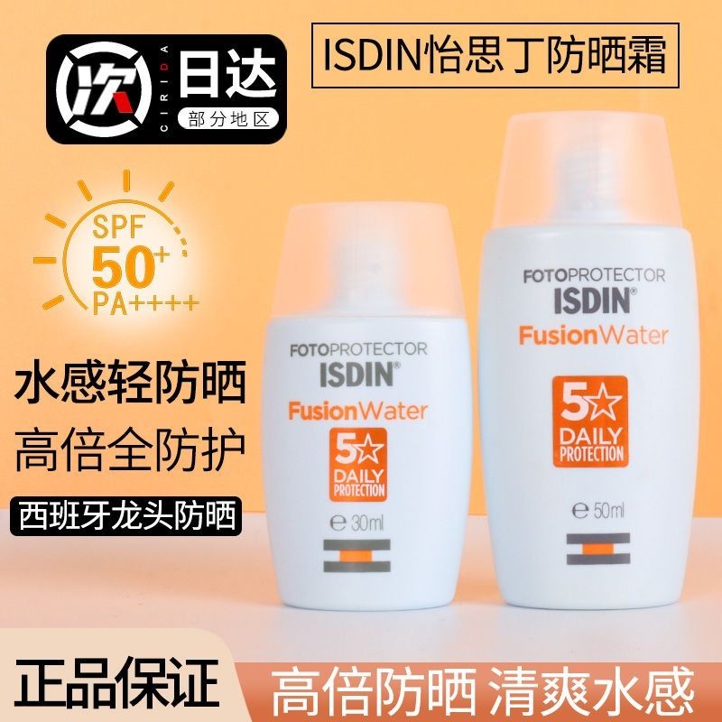Genuine Spain ISDIN Third Generation ISDIN Sunscreen Sunscreen ...
