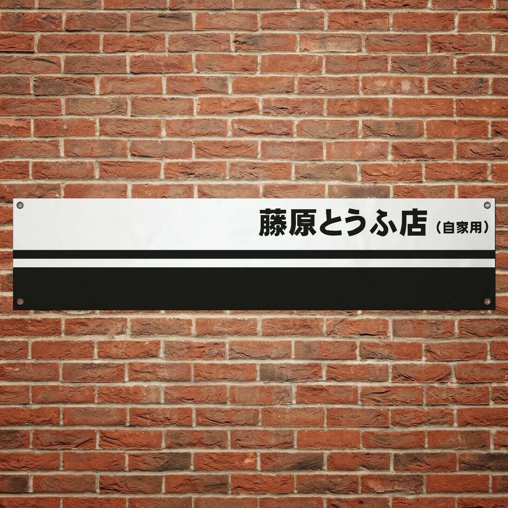 Trueno Ae86 Banner Garage Decoration Sign Tin Sign Club Bar Metal ...