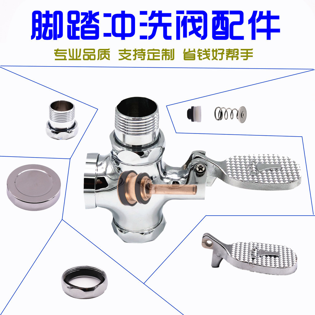 Foot pedal delay valve accessories flush valve squatting pan pedal self ...