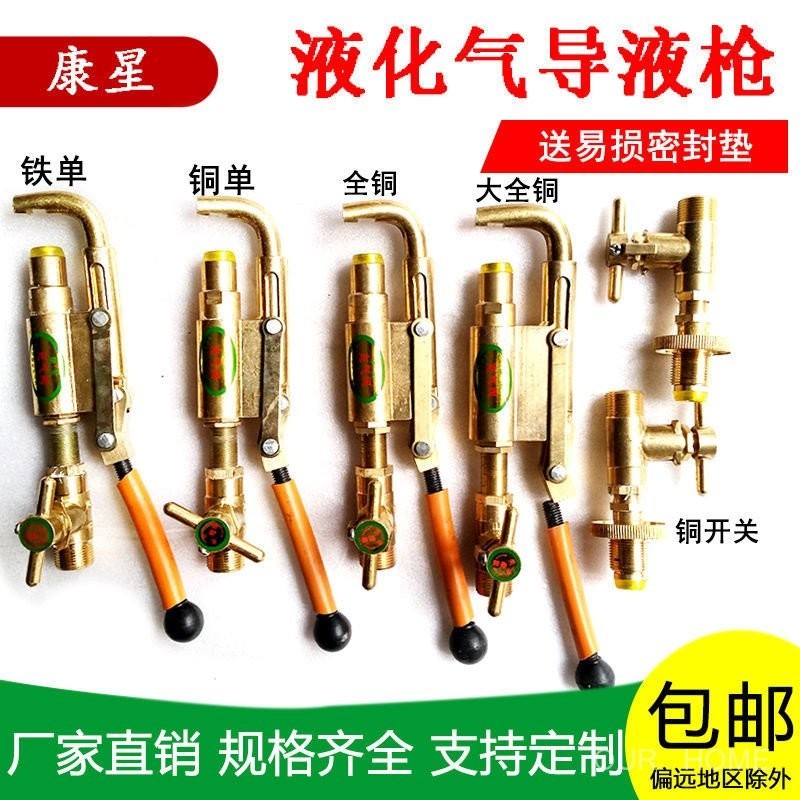 Dual-Purpose Single Hook Gun Liquefied Gas Guide Gun Pour Gun Air Tube ...