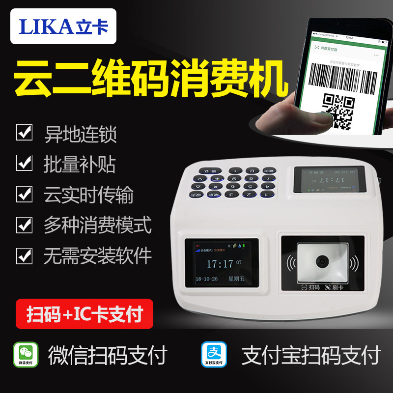 Canteen Cardless Payment Machine Mobile Alipay QR Code Scanning Payment ...