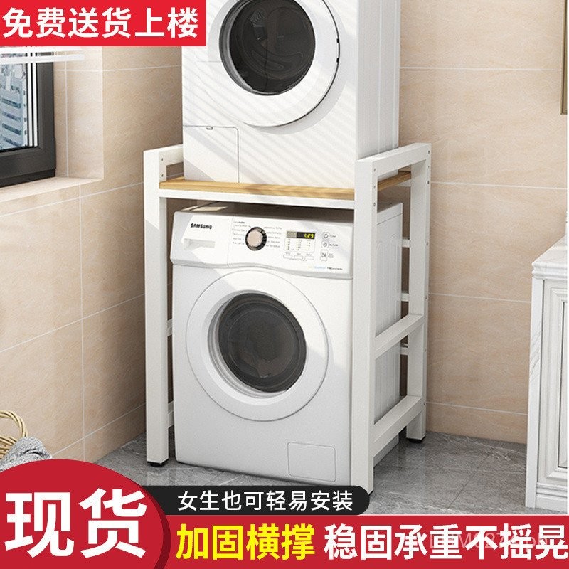 New Stacking Dryer Washing Machine Rack Washing Machine Stand Stacking ...