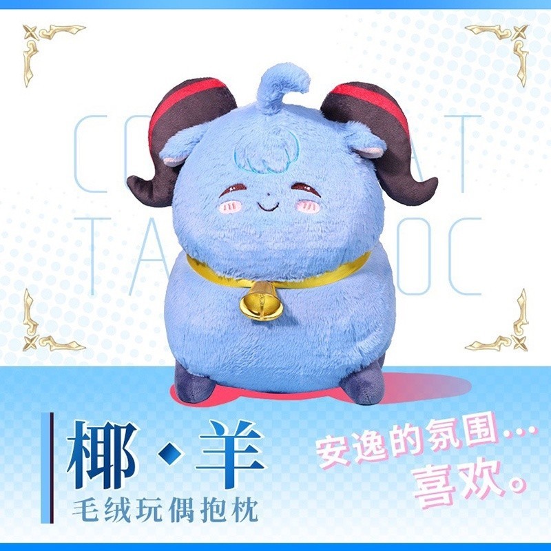 Genshin Impact Chubby Toot Ganyu Sheep Shape Plush Toy Game Cosplay ...