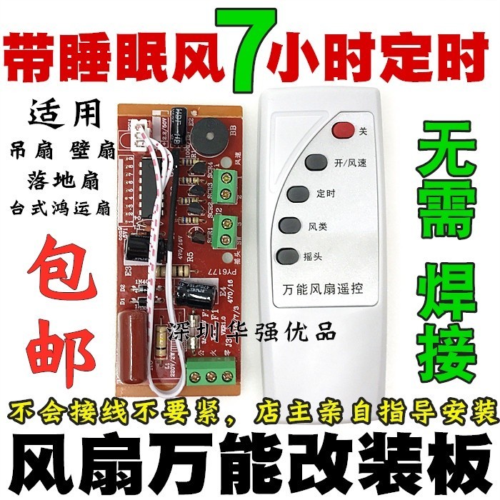 RS+☆Universal fan remote control modified board circuit board control ...