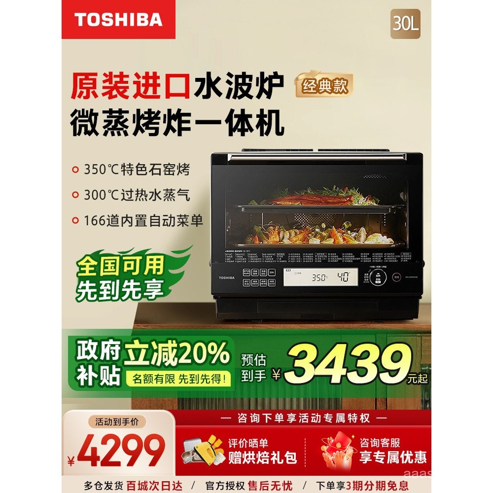 Toshiba Stone Kiln Water Wave Oven Microwave Oven Grill Fryer All-in ...