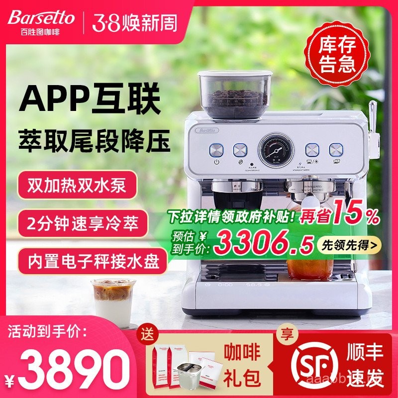 [Government Subsidy]Barsetto/Baisheng Map2SAP Cold Brew Coffee Maker Espresso Home Grinder All ...