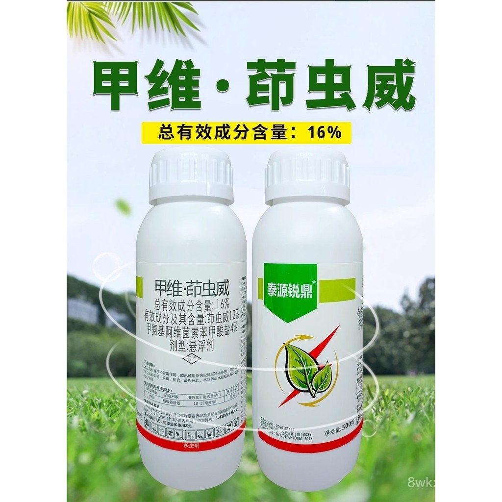 Taiyuan Ruiding16%Emamectin Benzoate Insecticide for Rice Planthoppers ...
