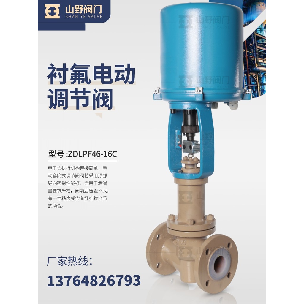 ZDLPF46Electric Fluorine-Lined Regulating Valve Chlorine Acid and ...