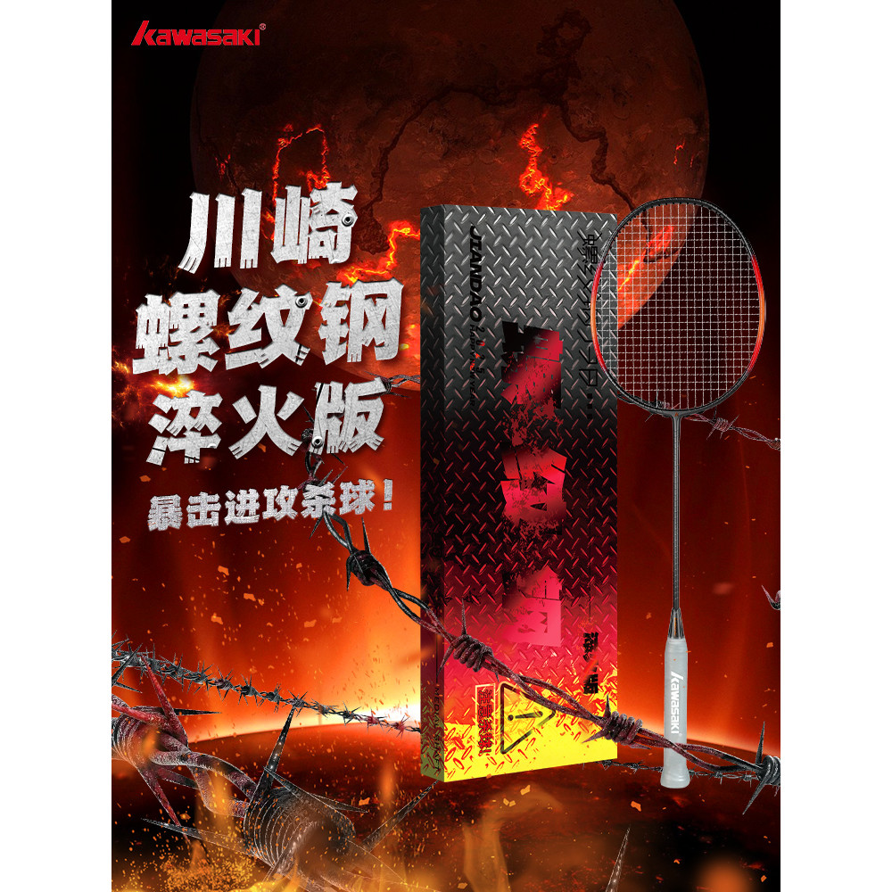 Kawasaki Threaded Steel Quenched Badminton Racket Full Carbon High ...