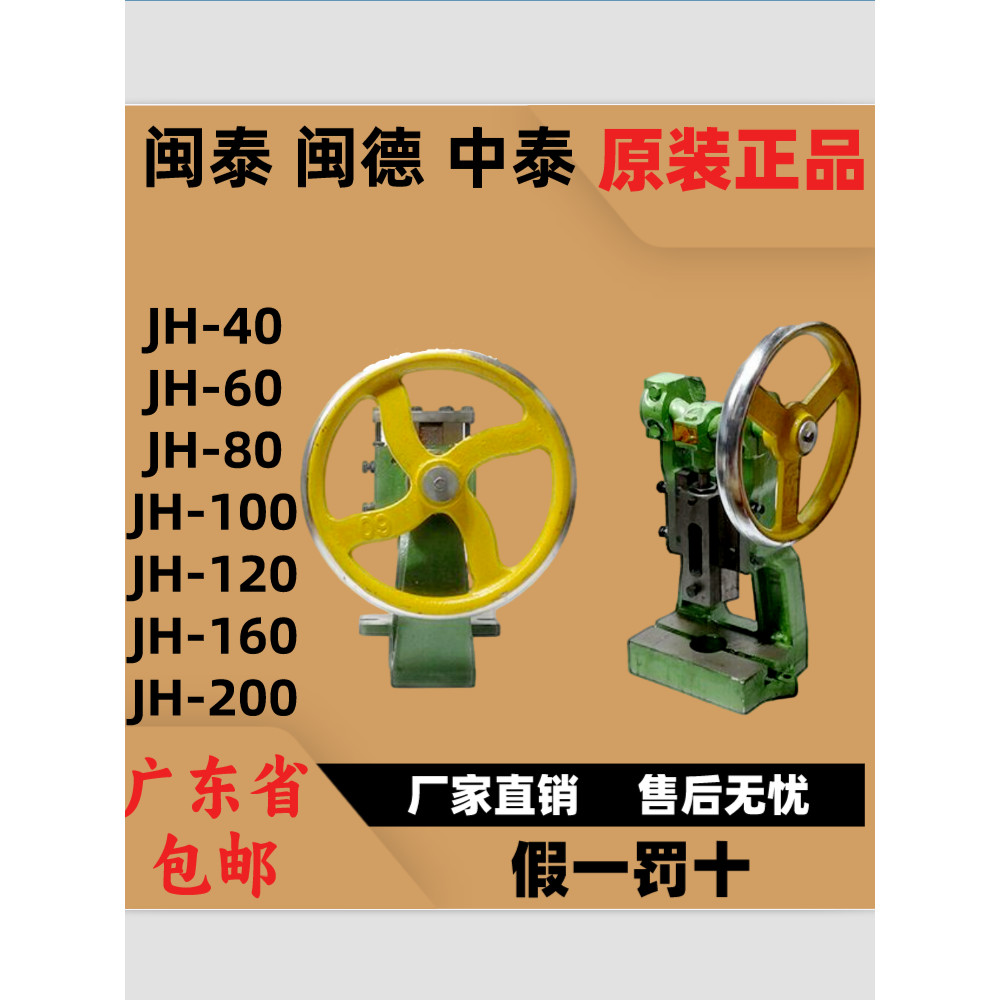 Hand Wheel Punching Machine Hand Press Machine JH-40-200Precision ...
