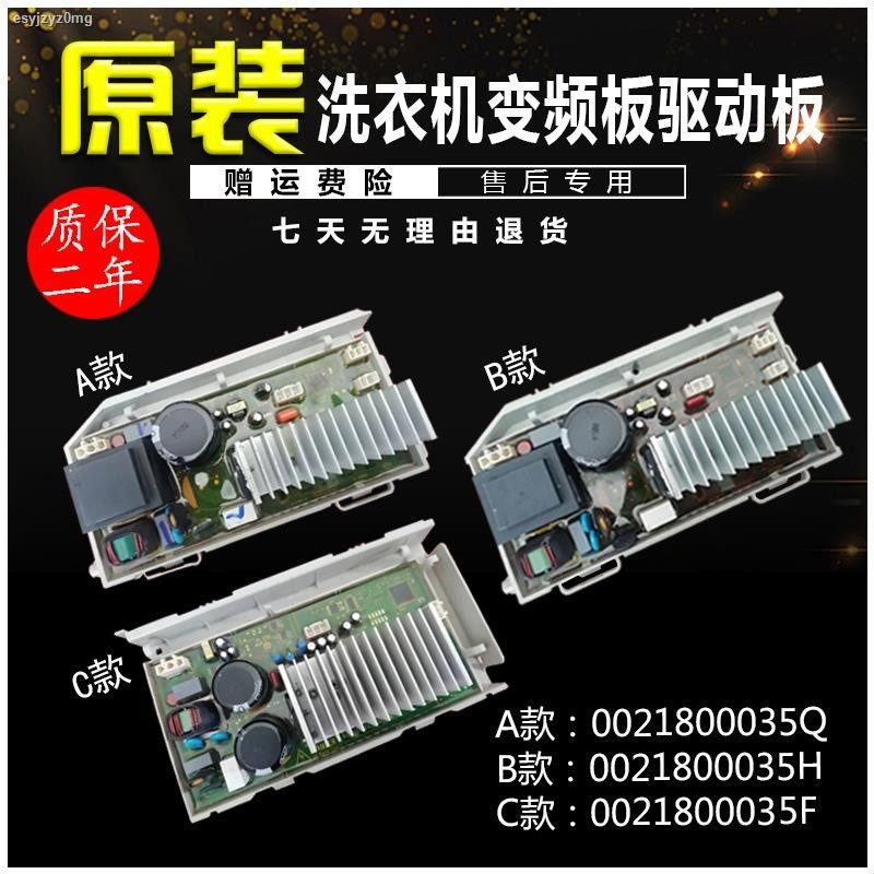 Haier drum washing machine drive board inverter board 0021800035/H/R/H ...