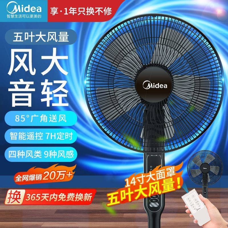 Midea Electric Fan Household Remote Control Fan Bedroom Five-Leaf Floor ...