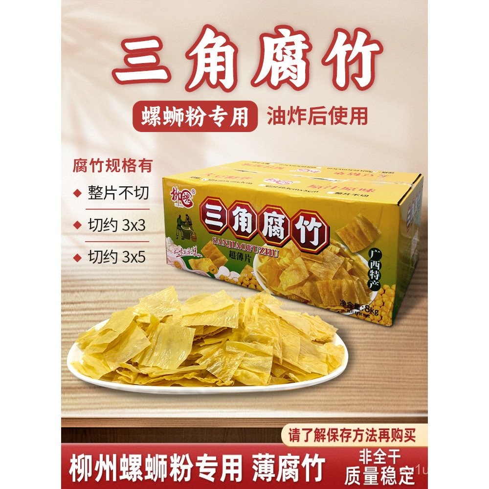 Triangle Slices Bean Curd Sheet Rolls Slices Guangxi Liuzhou Snail Rice ...