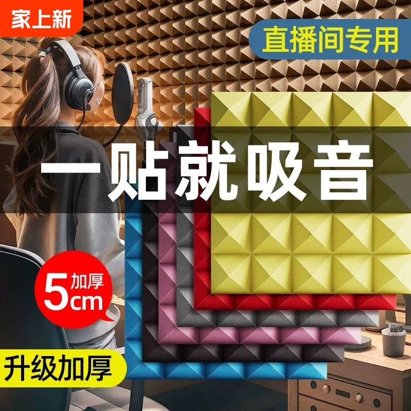 Xuanjin Soundproof Foam Acoustic Foam Wall Soundproof Board Bedroom ...