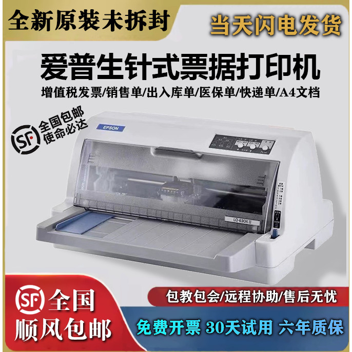 New Epson630K615K730K735KII Tax Control Invoice Outbound Sales Single ...