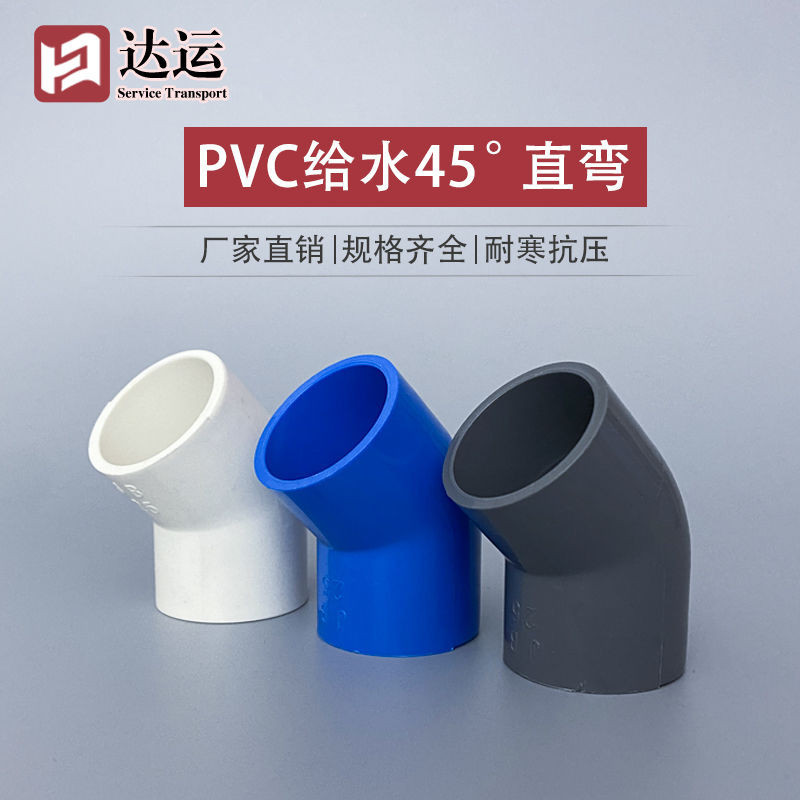 PVC straight bend water supply pipe 45 degree bend small bend half bend ...