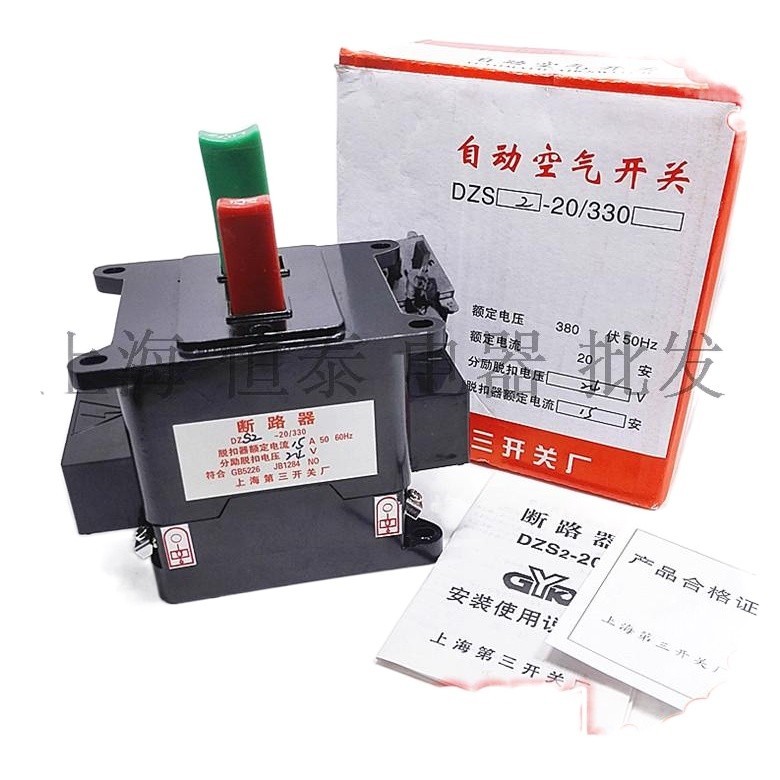 Shanghai Third Switch Factory DZS2-20/330 15A automatic air switch with ...