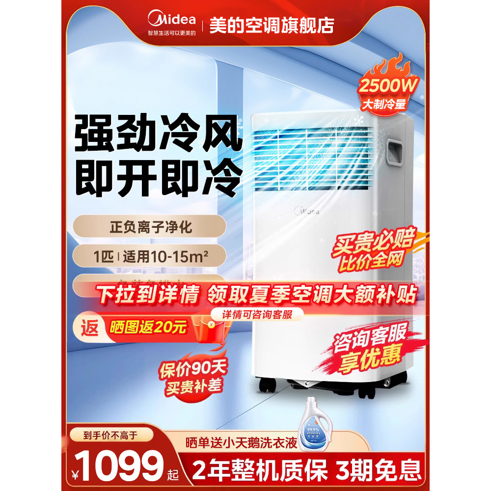 Midea Portable Air Conditioner Vertical1Single Cold Integrated No ...
