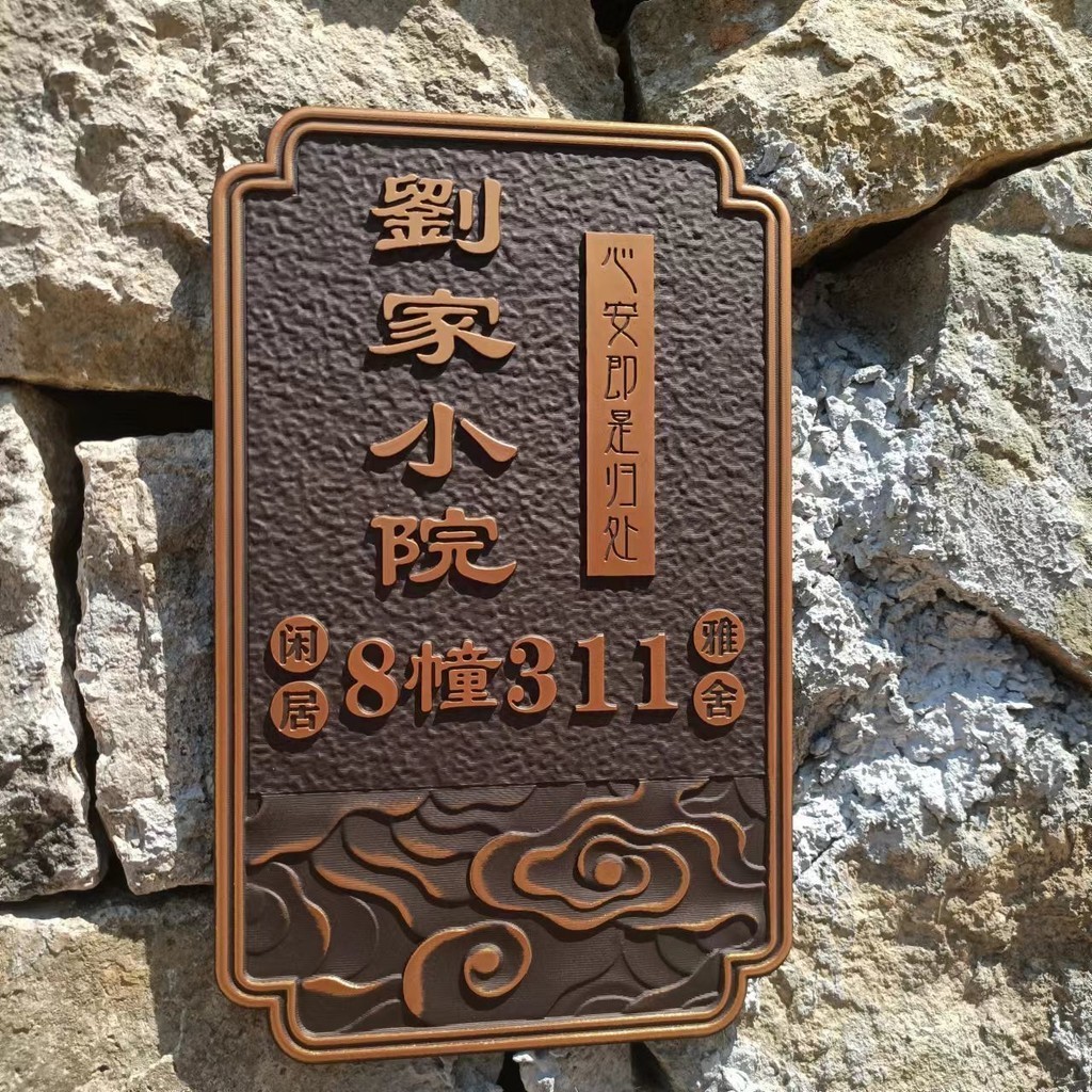 Home Courtyard Villa Door Sign Signboard High-End Creative Self ...