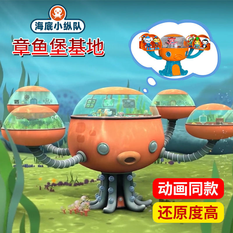 Octonauts Ship Octopus Castle Doll Doll Full Set Children's Puzzle Boys ...