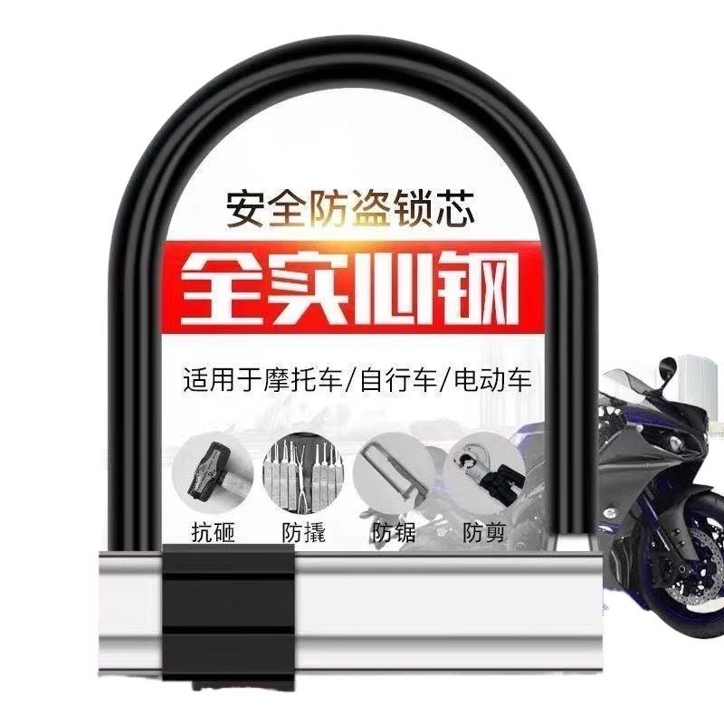 C-class electric vehicle U-type lock anti-theft motorcycle lock ...