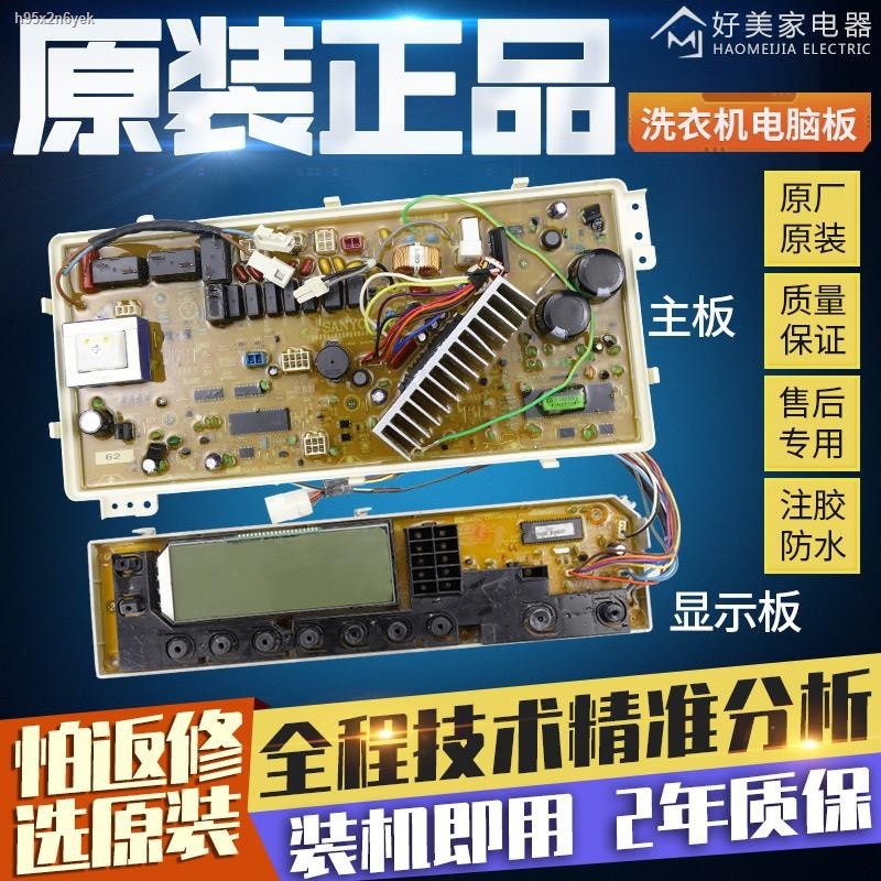 XQG75-L802BHX original Sanyo drum frequency conversion washing machine computer board frequency ...