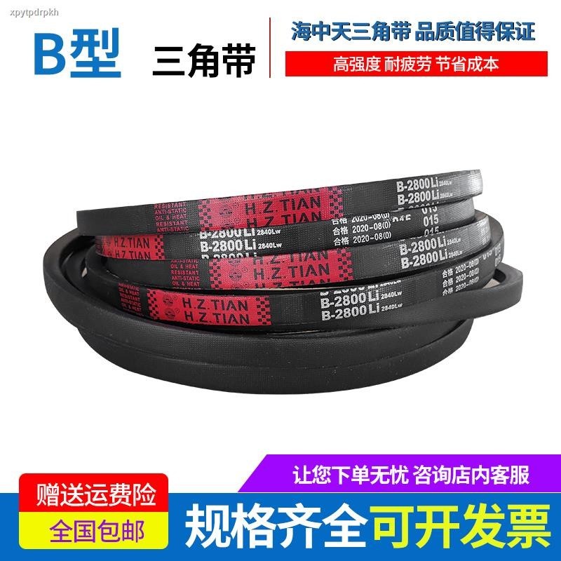 Haizhongtian transmission belt rubber belt V-belt B type B730/B737/B750 ...