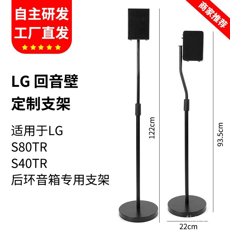 Applicable LG Soundbar Stand S70TR S80TR S40TR Speaker Stand Satellite ...