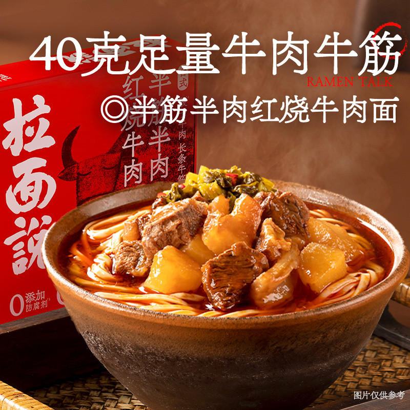 Ramen Said Desktop Half Tendon Half Meat Braised Beef Noodle Convenient ...
