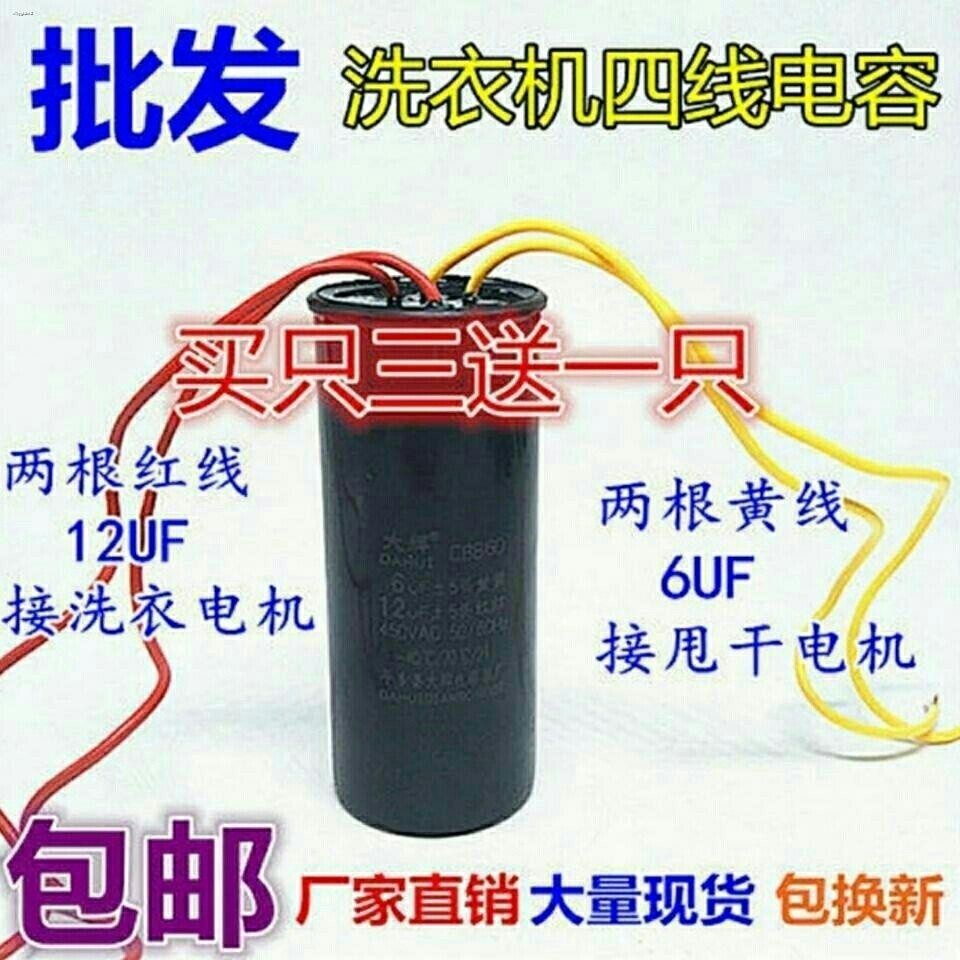 CBB60 double-barrel washing machine capacitor 12uF+6uF four-wire double ...