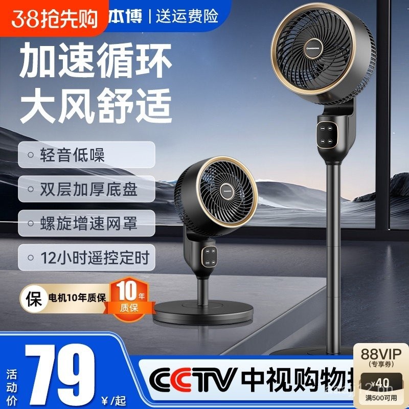 Benbo Air Circulation Fan Electric Fan Household Oscillating Standing Floor Fan Large Wind Power ...