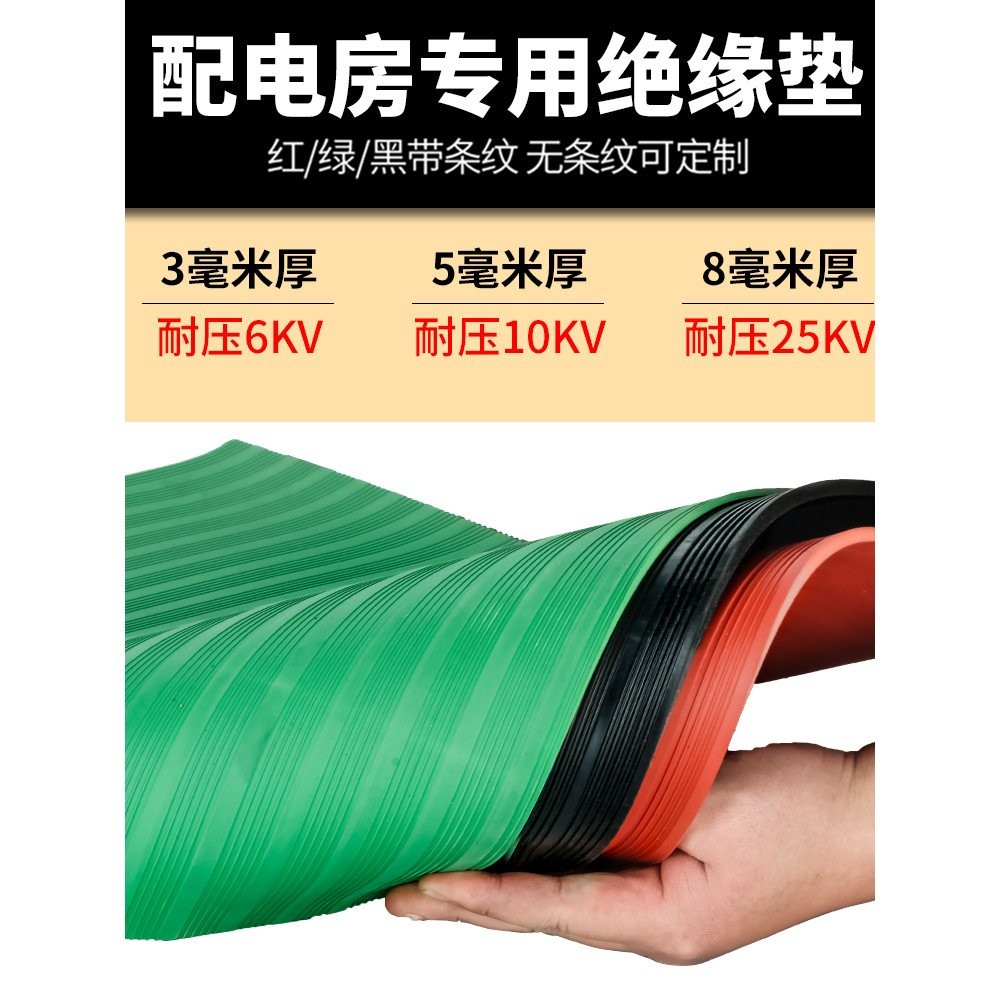 High Voltage Insulation Mat Distribution Room10KV Rubber Sheet ...