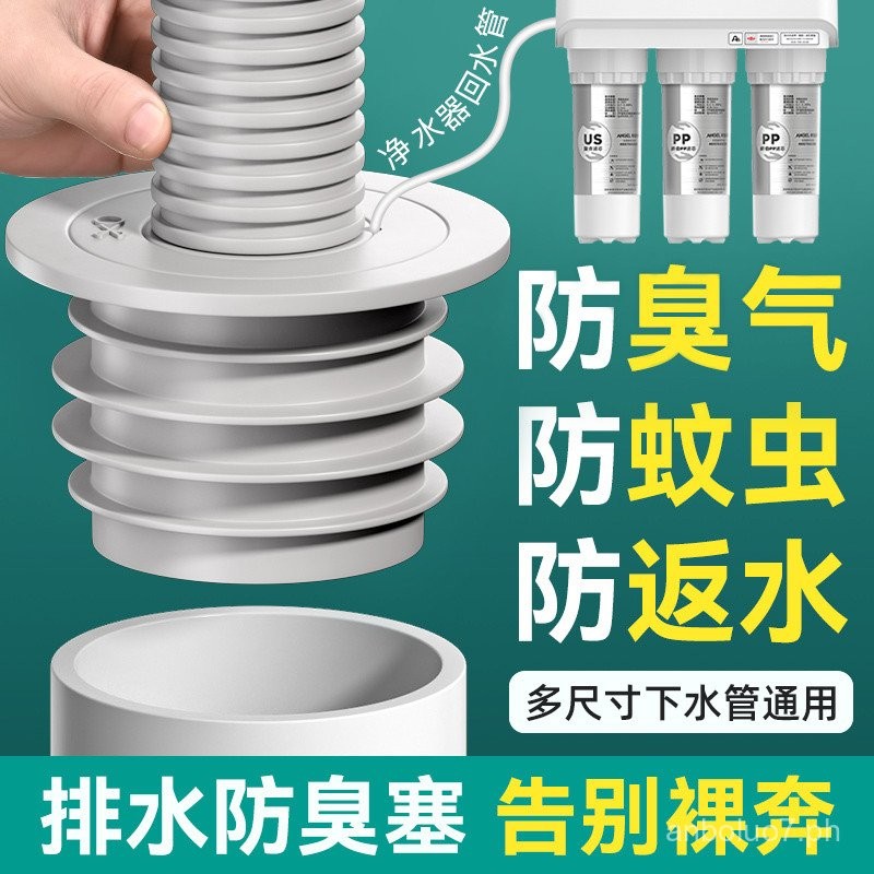 Sewer Pipe Anti-Odor Device Anti-Odor Plug Seal Ring Kitchen Drain Pipe ...