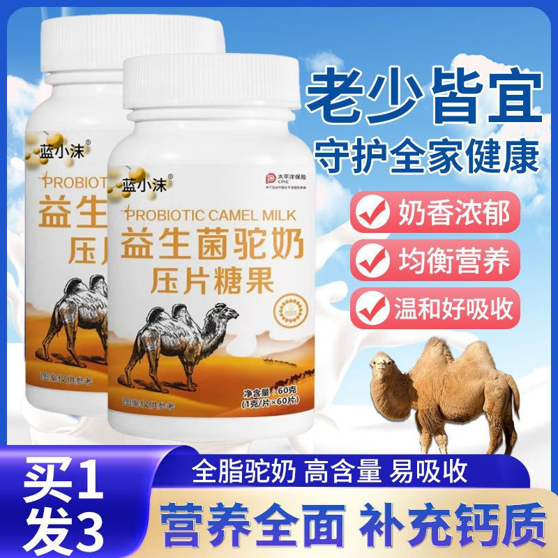 Camel Milk Calcium Tablets Probiotics Adult Calcium Supplement Calcium ...