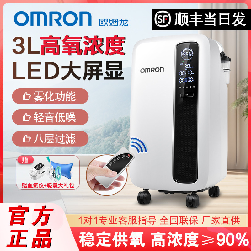 Omron Smart Breathing Medical3L Oxygen Concentrator Home Use Blood ...